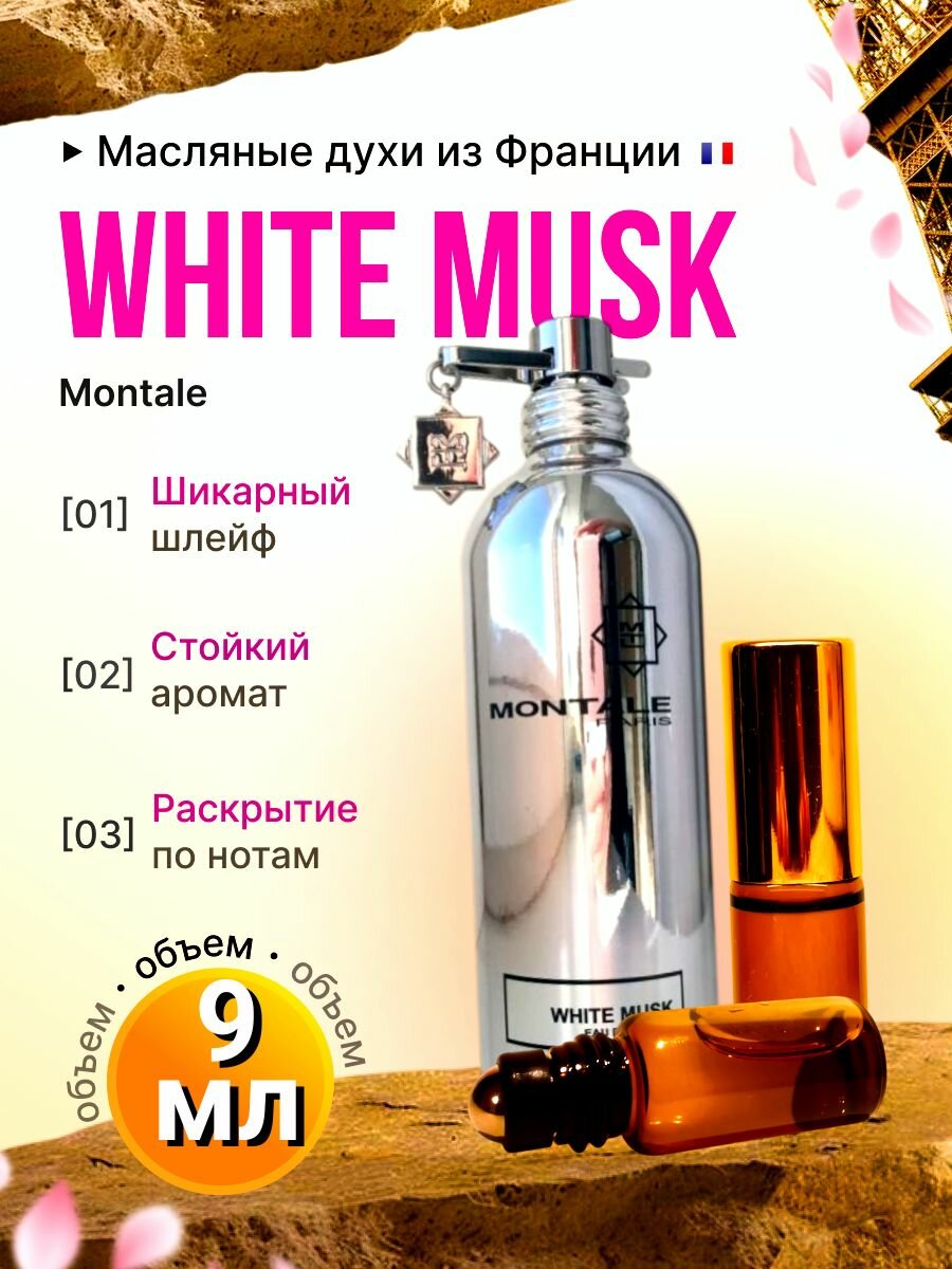 White Musk/Вхите Муск Духи Масляные Стойкие