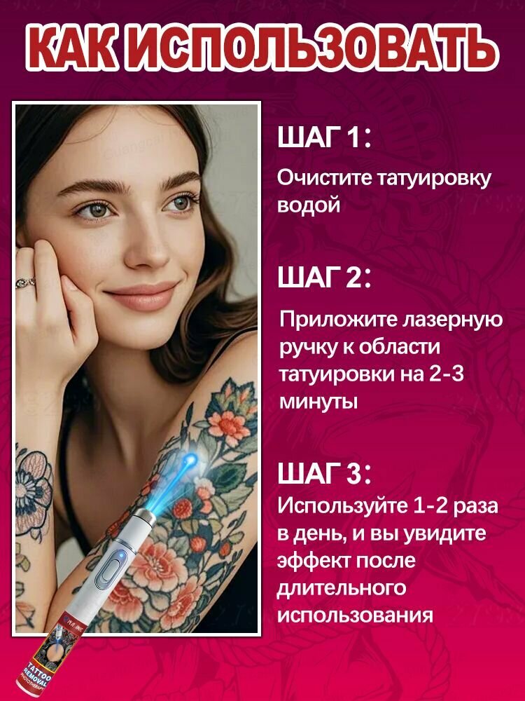 Средство для удаления тату