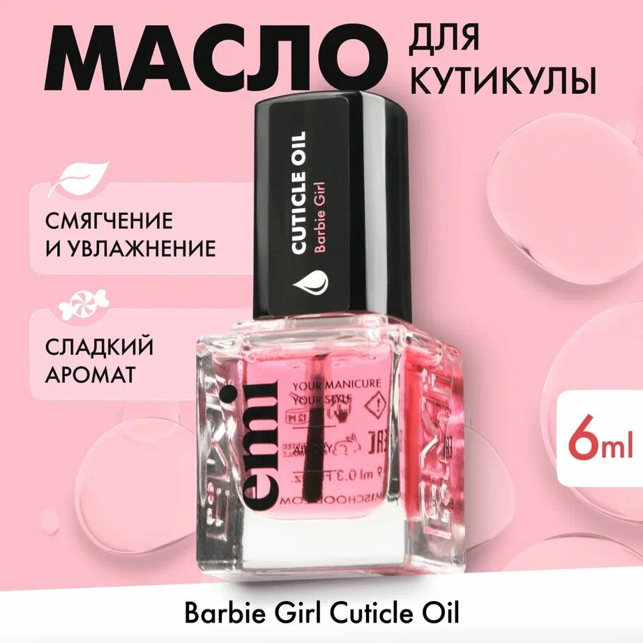 EMI Масло для ногтей и кутикулы Barbie Girl Cuticle Oil, глубокое увлажнение и укрепление, 6 мл
