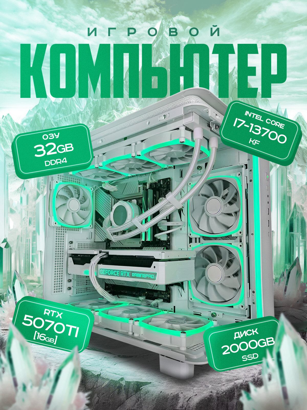 RTX5070Ti 16Gb Мощный игровой компьютер Core i7 13700/ 32GB / 2000Gb SSD/850W/Win 11 PRO