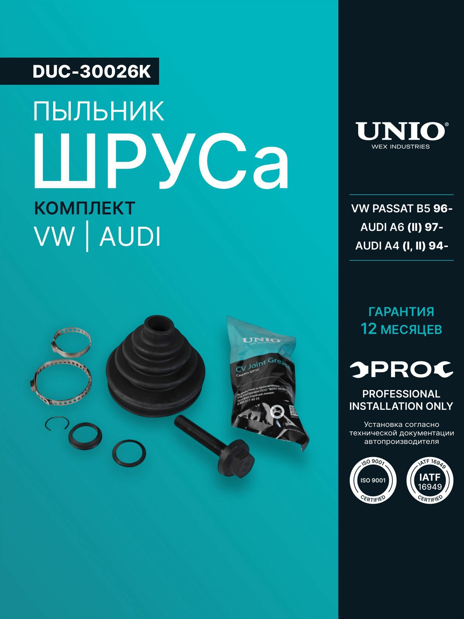 Пыльник шруса (к-т) VW Passat B5 96-, Audi A6 II 97-, A4 I, II 94-