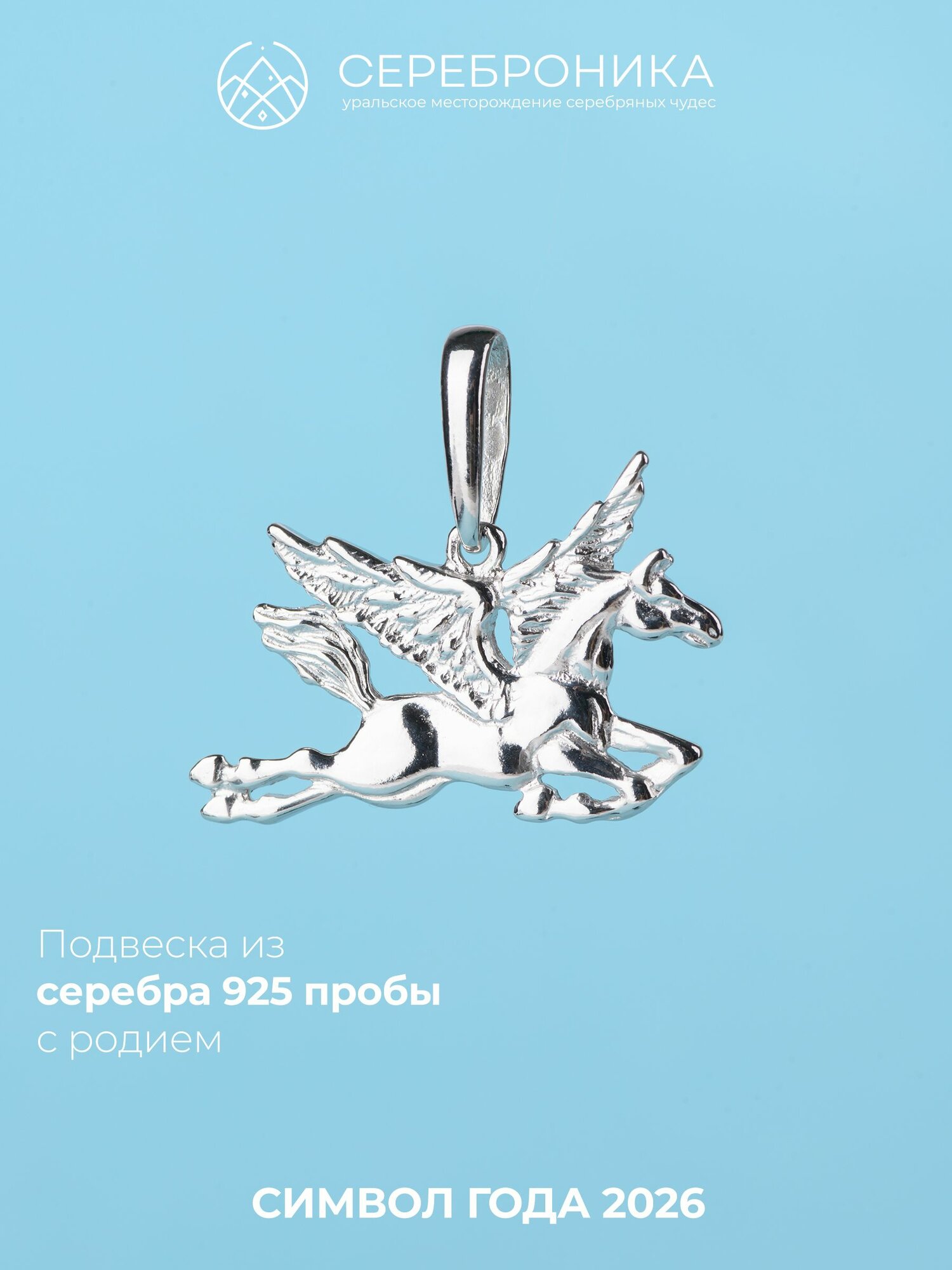 Подвеска, серебро, 925 проба, родирование