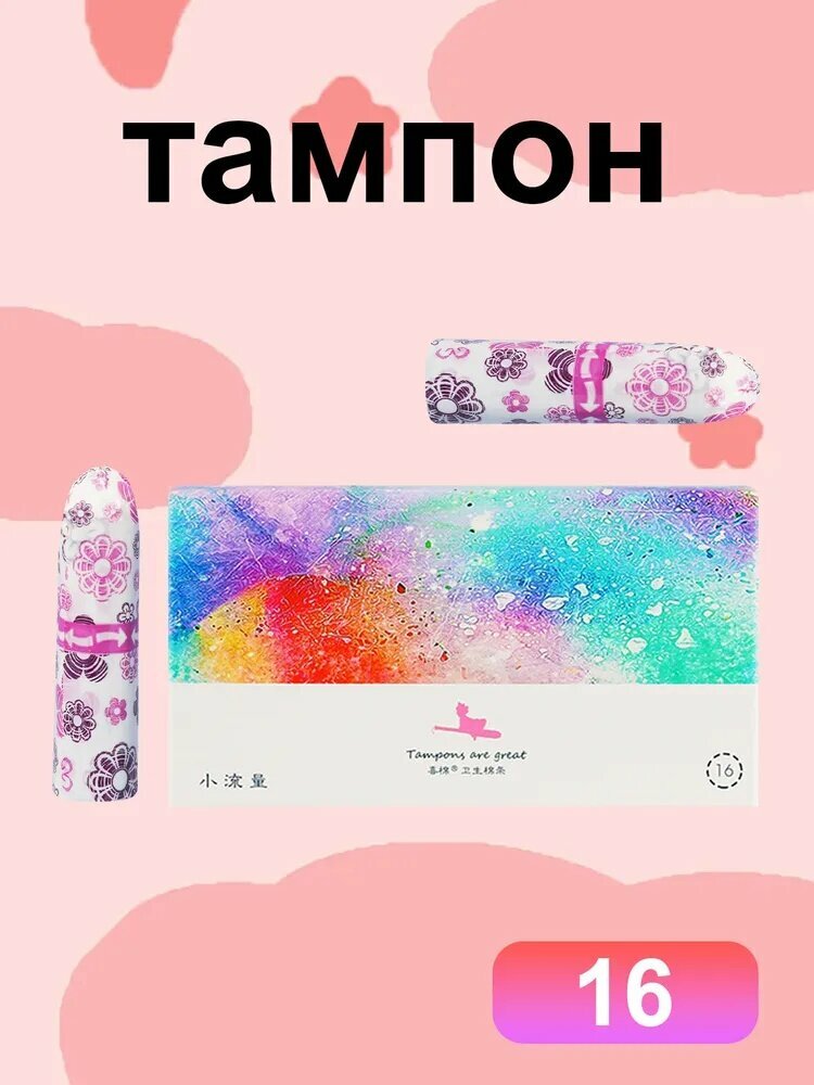 Тампоны 16 шт