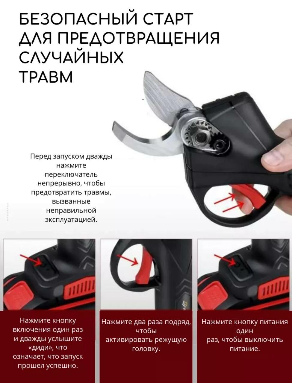 Электросекатор — фото 1