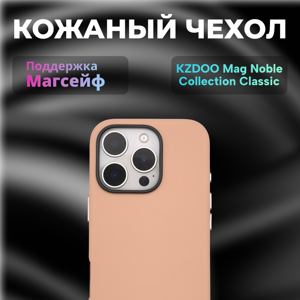 Кожаный чехол для iPhone 16 Pro с Магсейф KZDOO Mag Noble Collection, Leather Case для Айфон 16 Про, розовый