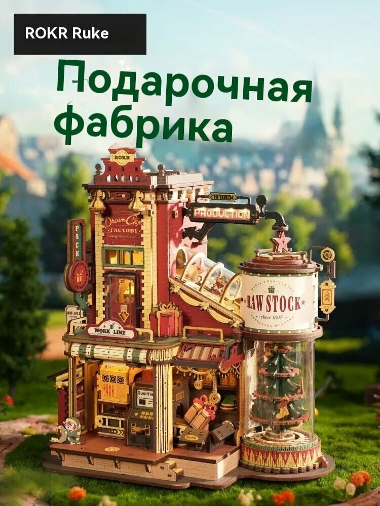 Фабрика подарков, деревянная трехмерная модель для сборки пазлов, домик ручной работы своими руками