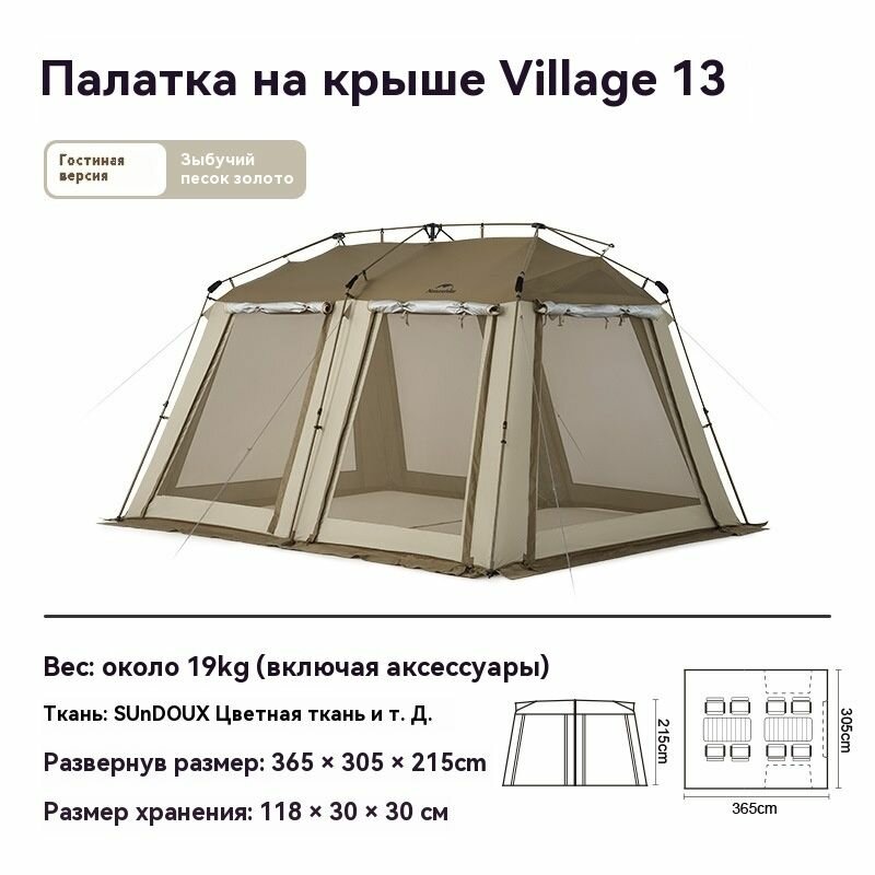 Naturehike Походная палатка на открытом воздухе Village13 quick open camp tent CNH23ZP12003