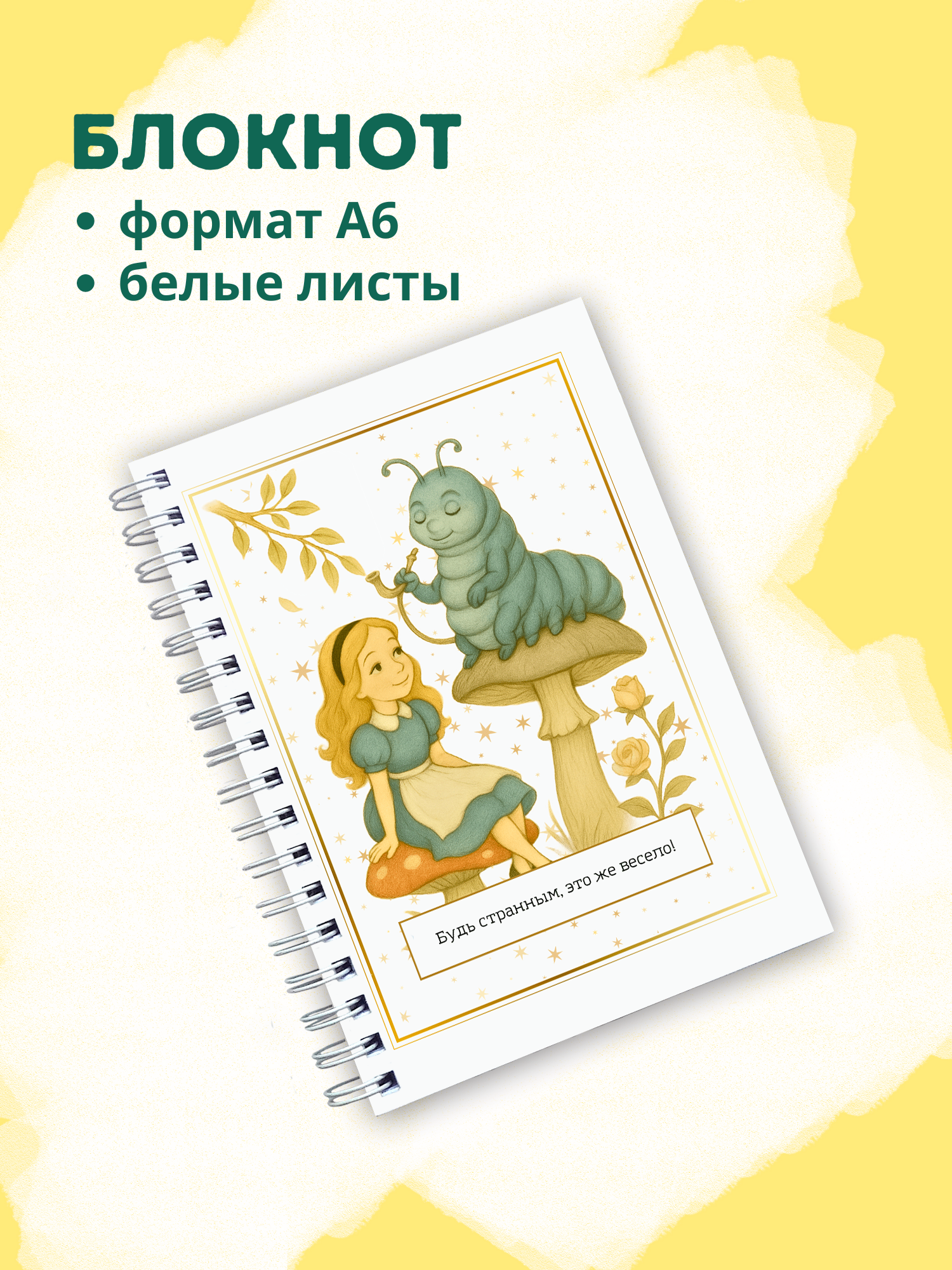 Блокнот с белыми листами А6