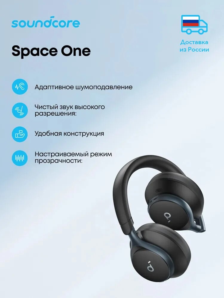 Беспроводные наушники Anker Soundcore Space One, ANC, Bluetooth, синие — фото 1