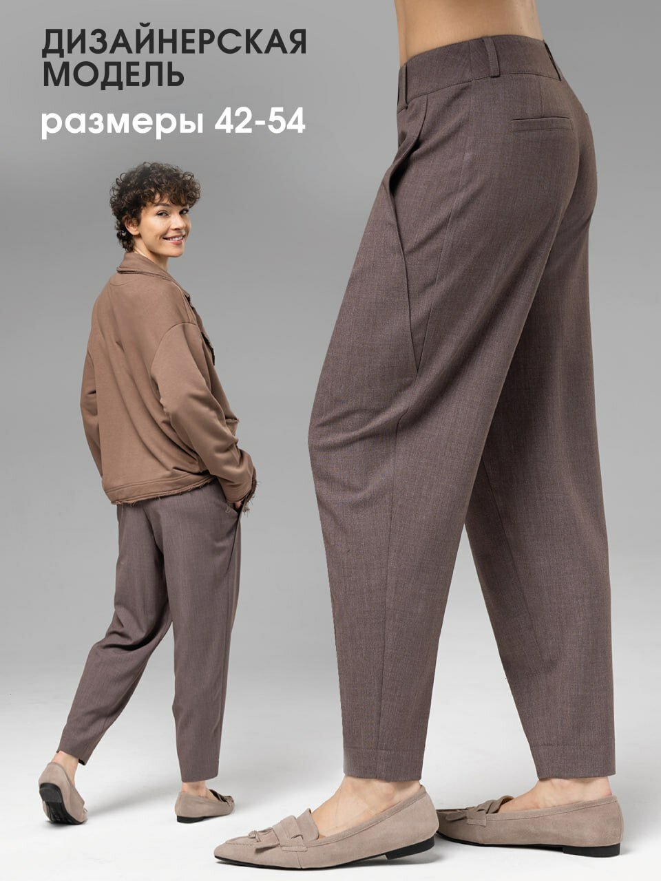 Брюки классические
