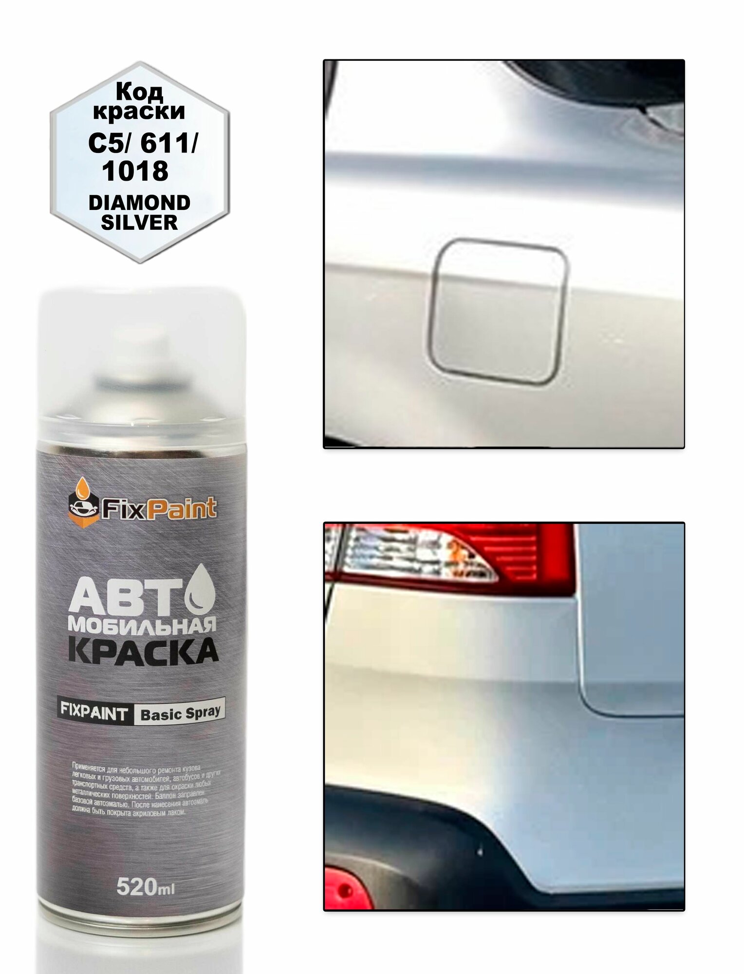 Краска LADA GRANTA ижевск, код 611, алмазное серебро, автомобильная эмаль FixPaint Spray в аэрозольном баллончике 520 мл