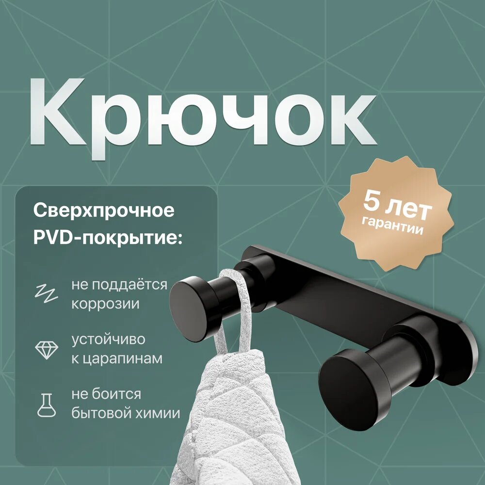 Крючок DEKOR BANYO Alina Black A40 408 01 04 латунный, из нержавеющей стали, двойной, черный, матовый, вешалка для полотенец в ванную