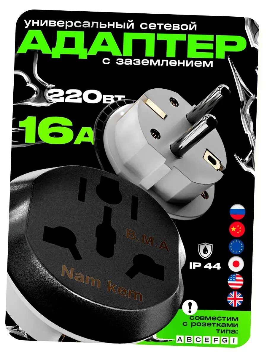 Переходник для розетки евровилка