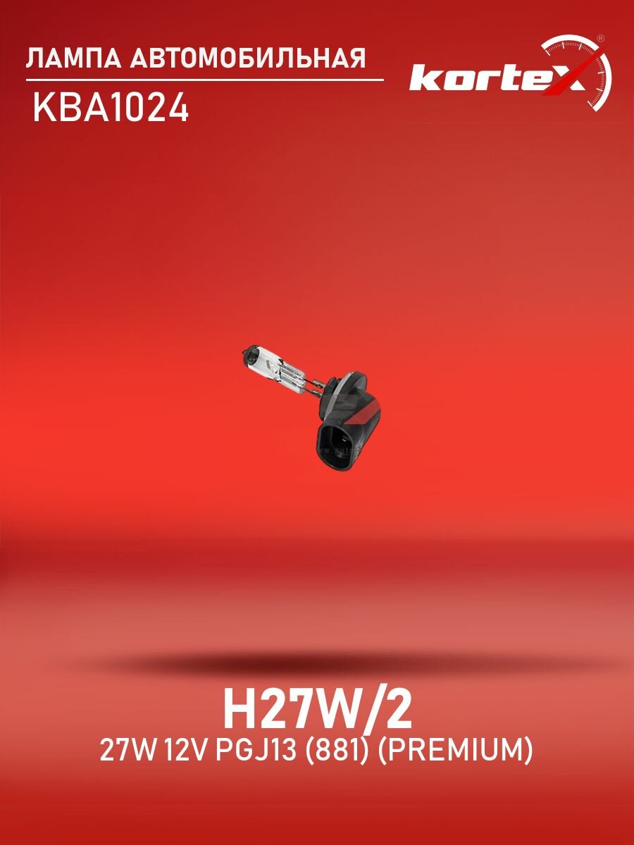 Лампа автомобильная H27W / 2 27W 12V PGJ13 (881) (PREMIUM)