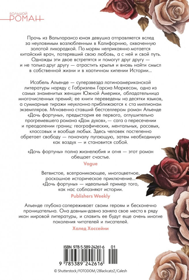 Дочь фортуны — фото 1