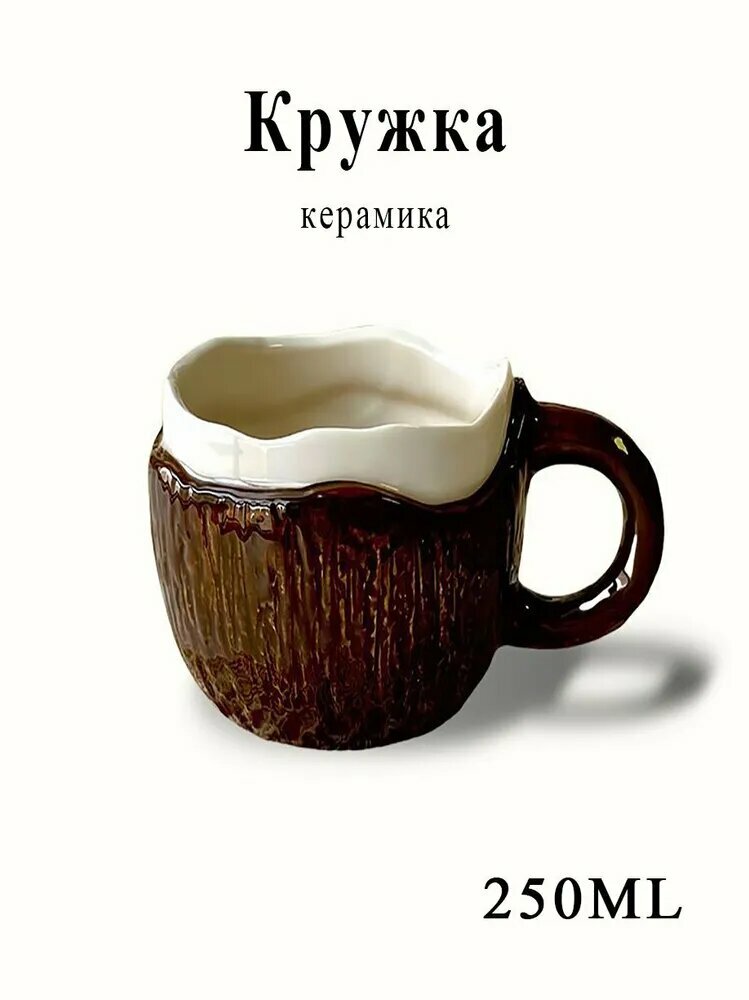 Кружка-кокос "Без бренда", для горячих напитков, керамика, 300мл