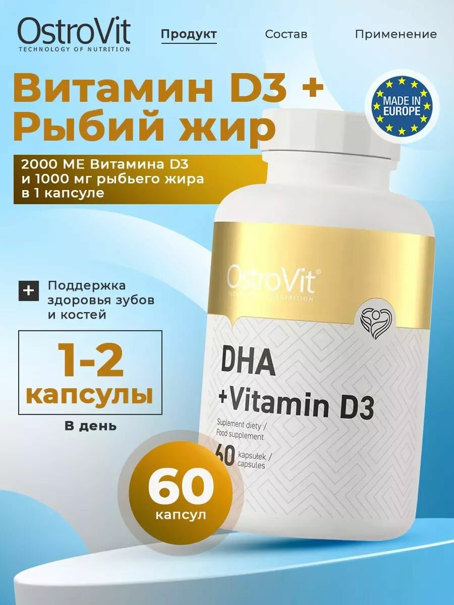 Витаминный комплекс OstroVit "DHA + Vitamin D3", 60 капс, для мозга, зрения, костей и зубов