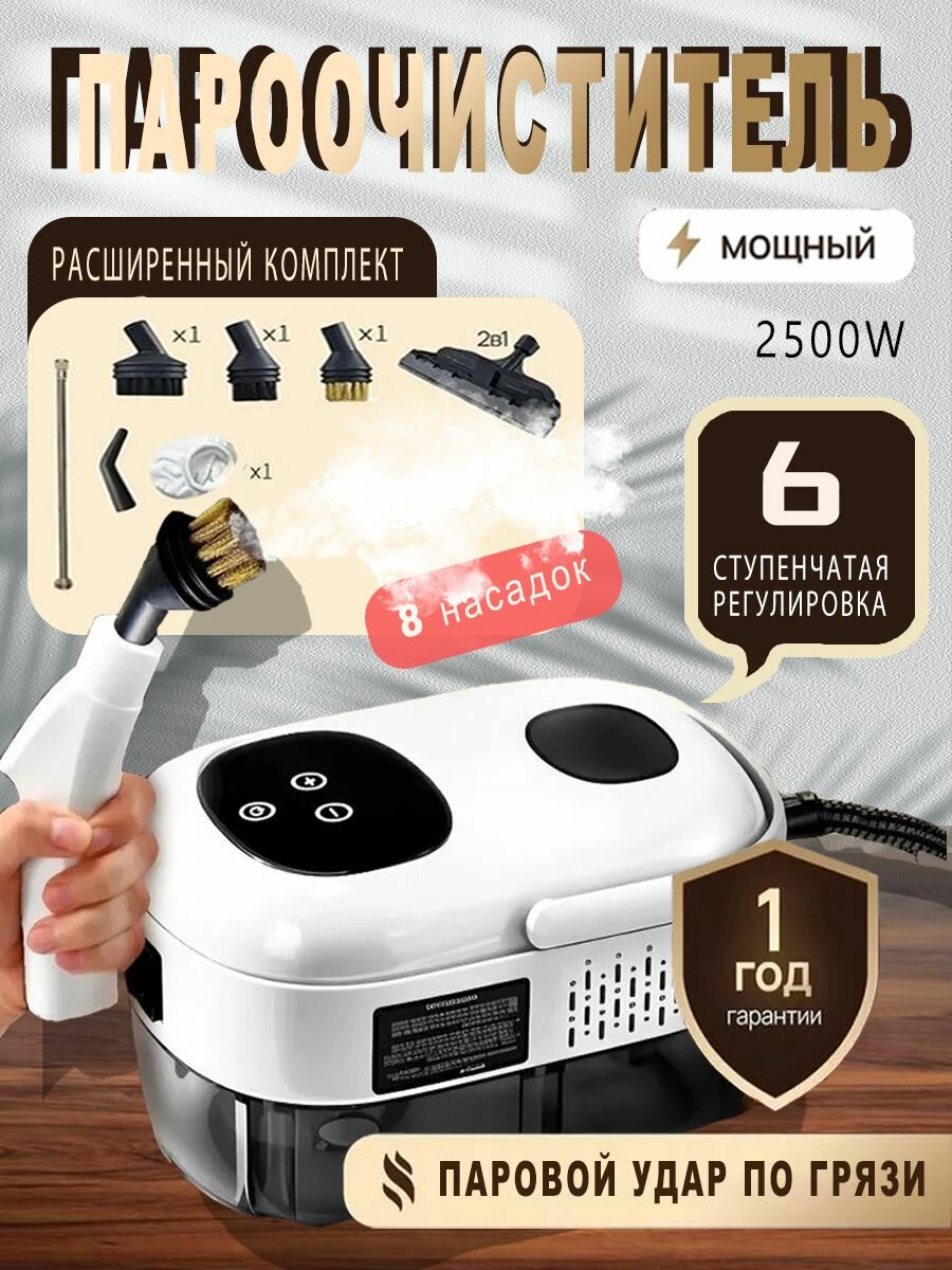Профессиональный пароочиститель высокого давления для бытового использования, 2500 Вт 5 бар, 8 насадок