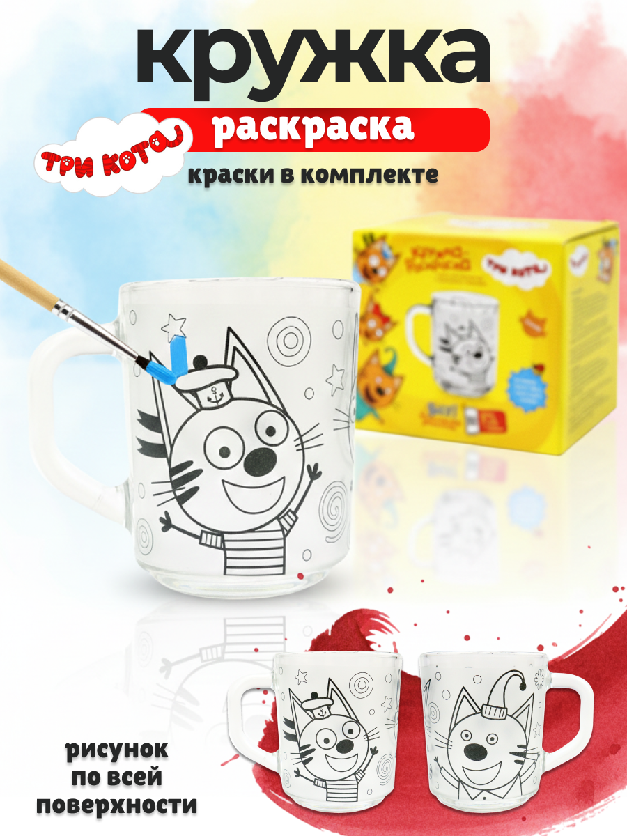 Кружка-раскраска стеклянная ND Play в наборе для росписи с красками / Три кота, 230 мл, 311169