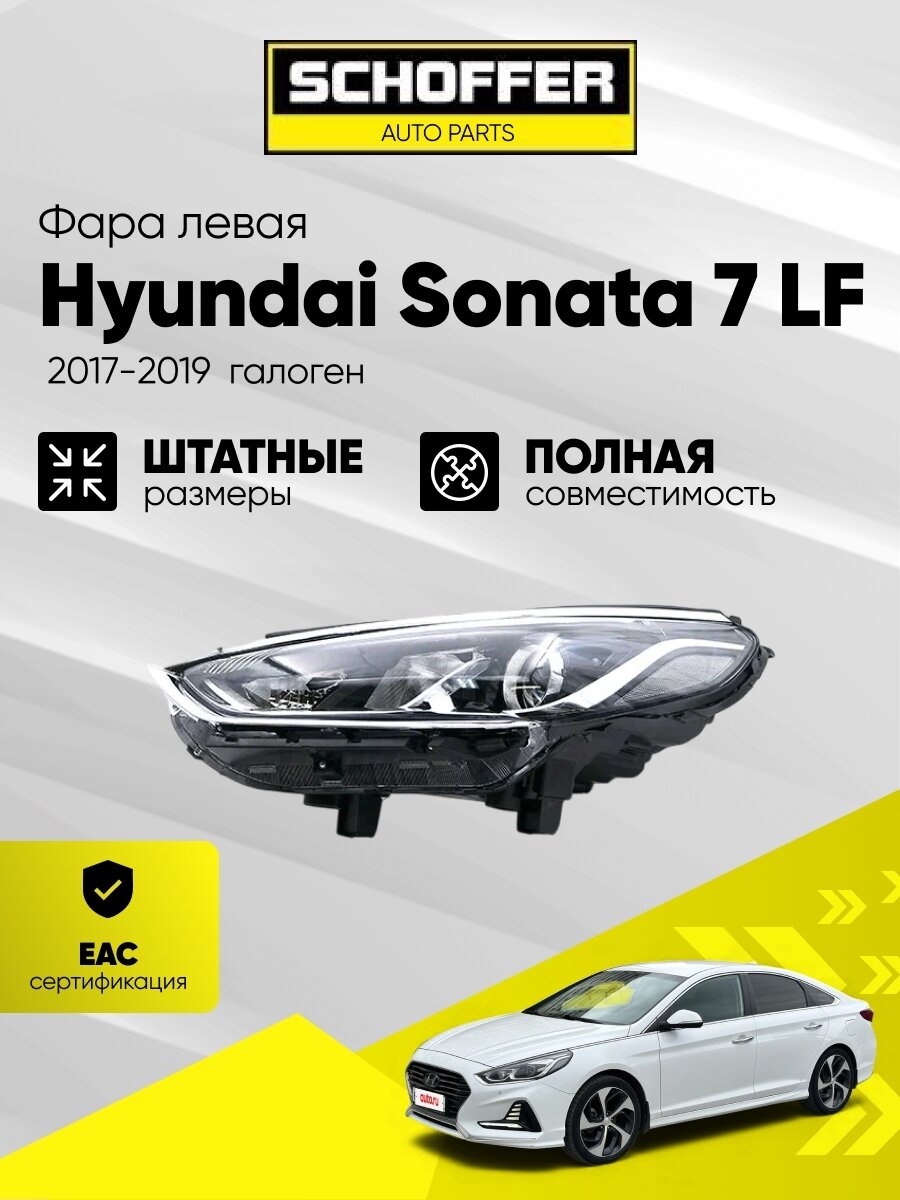 Фара левая галоген Hyundai Sonata 7 LF (VII 2017-2020) № 92101-C1500, SHF-12062