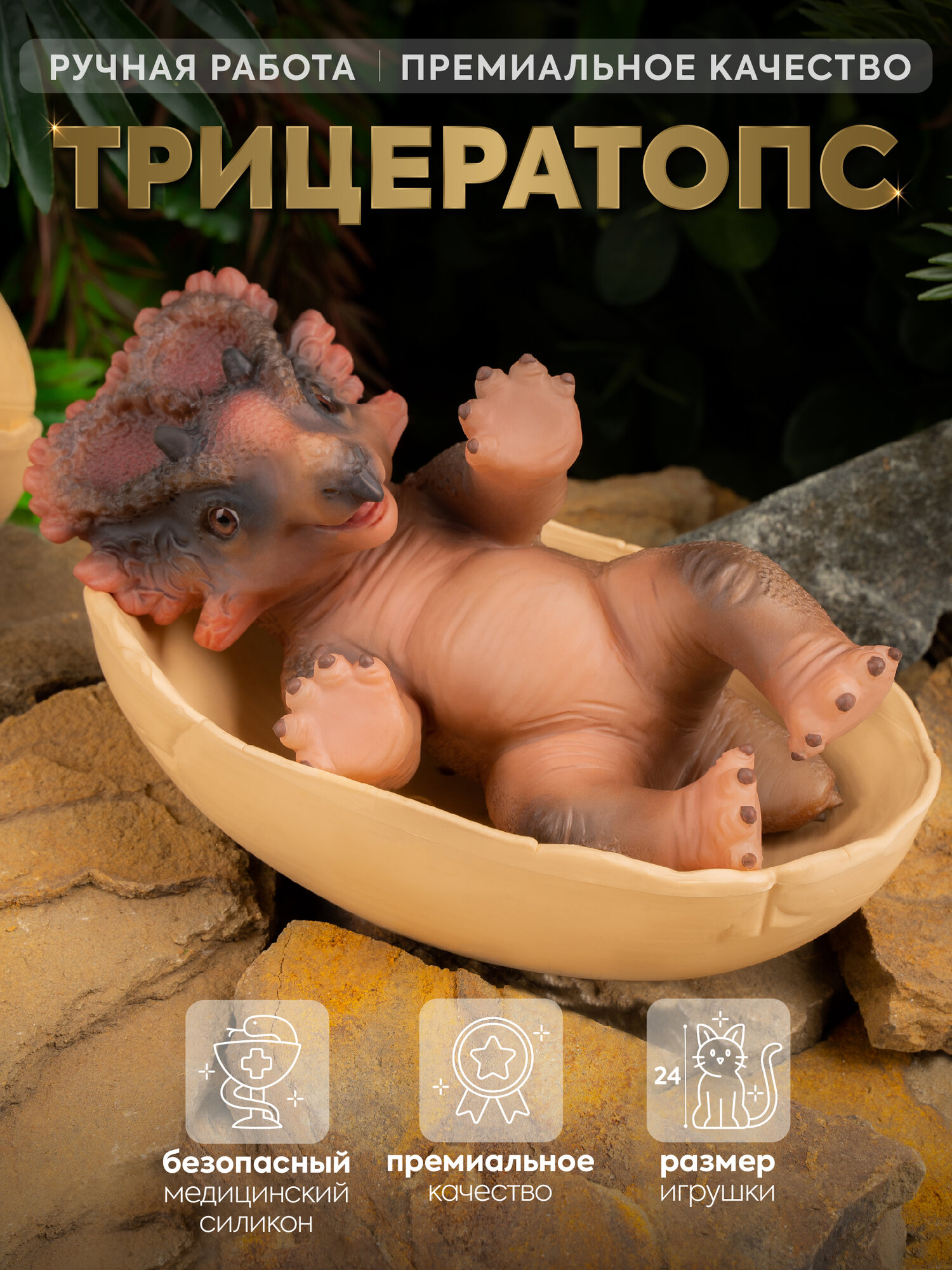 Игрушка Magic Manufactory (Ма-Ма) Динозавр Трицератопс реборн Magic Dino, 24 см, премиум качество