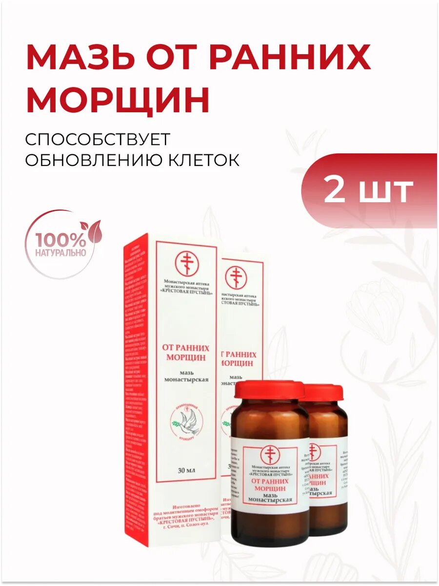 Мазь для лица и тела От ранних морщин Солох-Аул, 30 мл