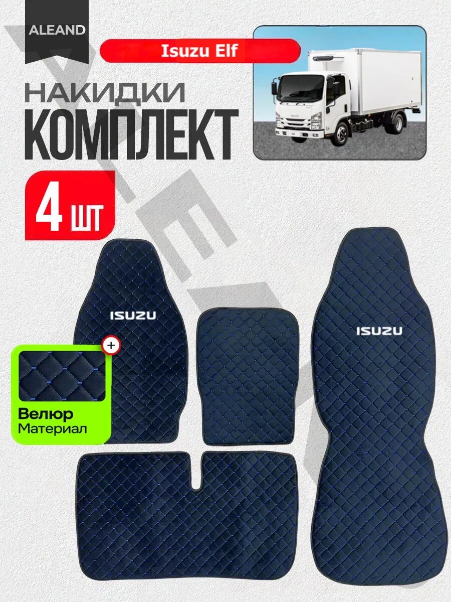 Накидки/Чехлы Isuzu Elf Исузу Эльф Велюр