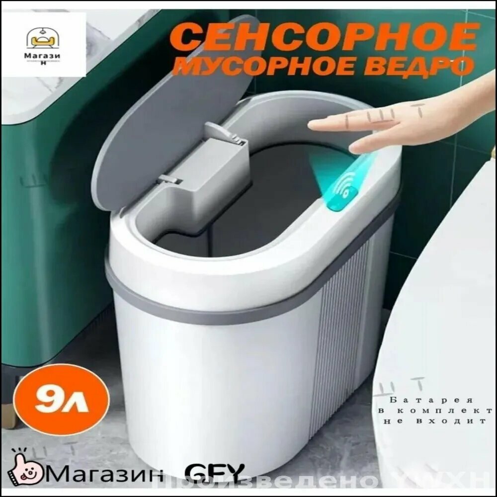 Мусорное ведро, 9 л, 1 шт