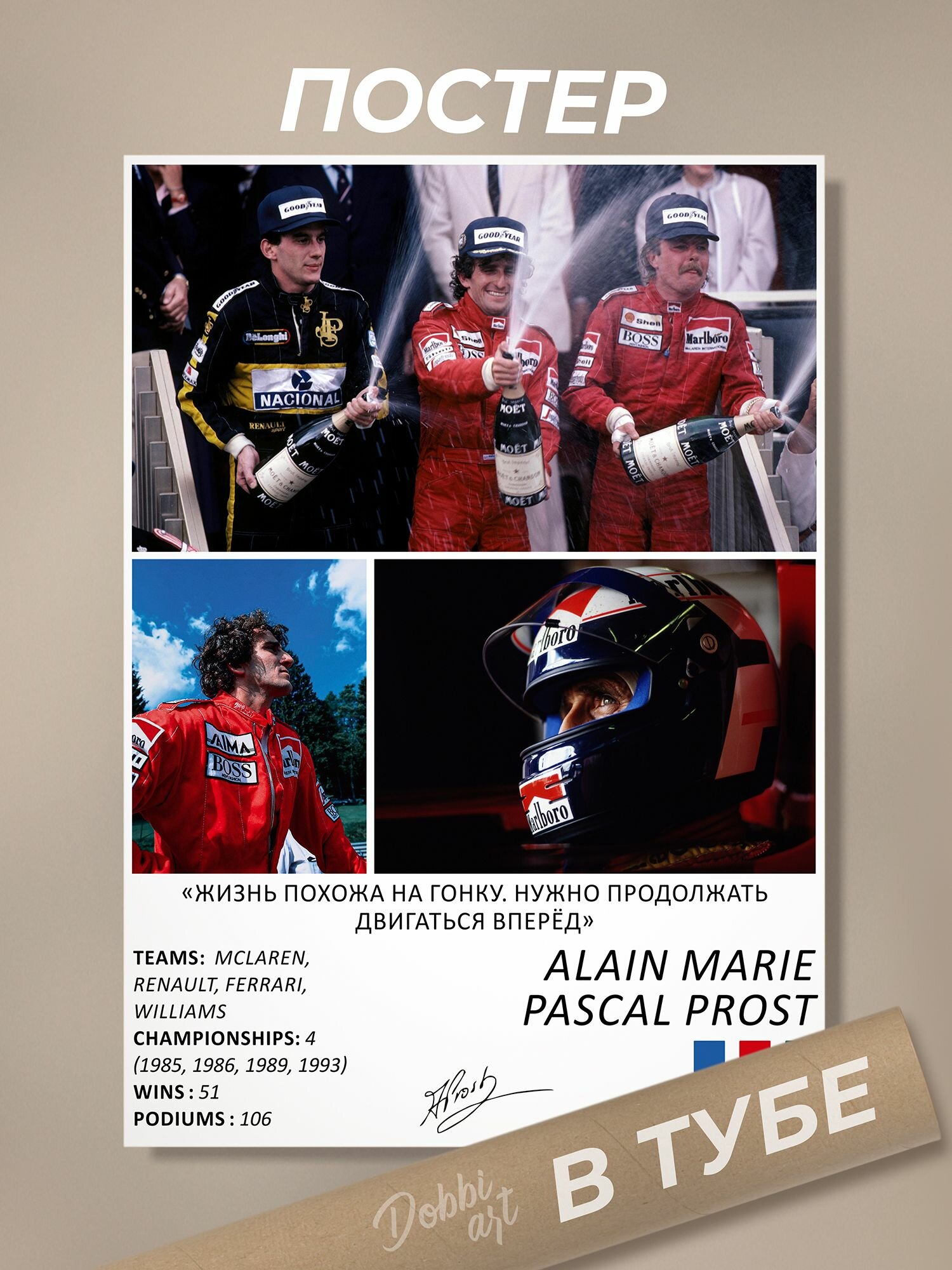 Постер 50х70 см Ален Прост без рамы/ Постер для дома Формула 1/ Плакат интерьерный , в подарок парню, девушке, день рождения