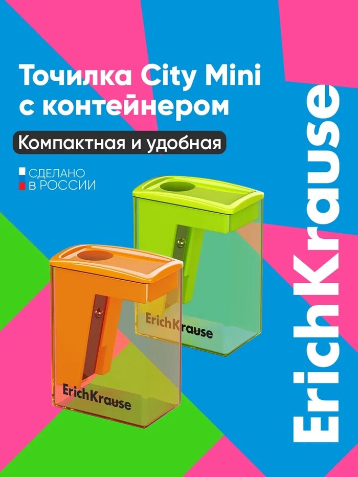 Точилка ErichKrause «City Mini» Neon, 1 отверстие, с контейнером, пластиковая, микс
