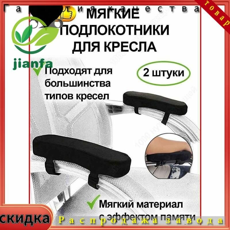 Мягкие подлокотники для офисного, компьютерного, игрового кресла / Чехол накладка на подлокотники