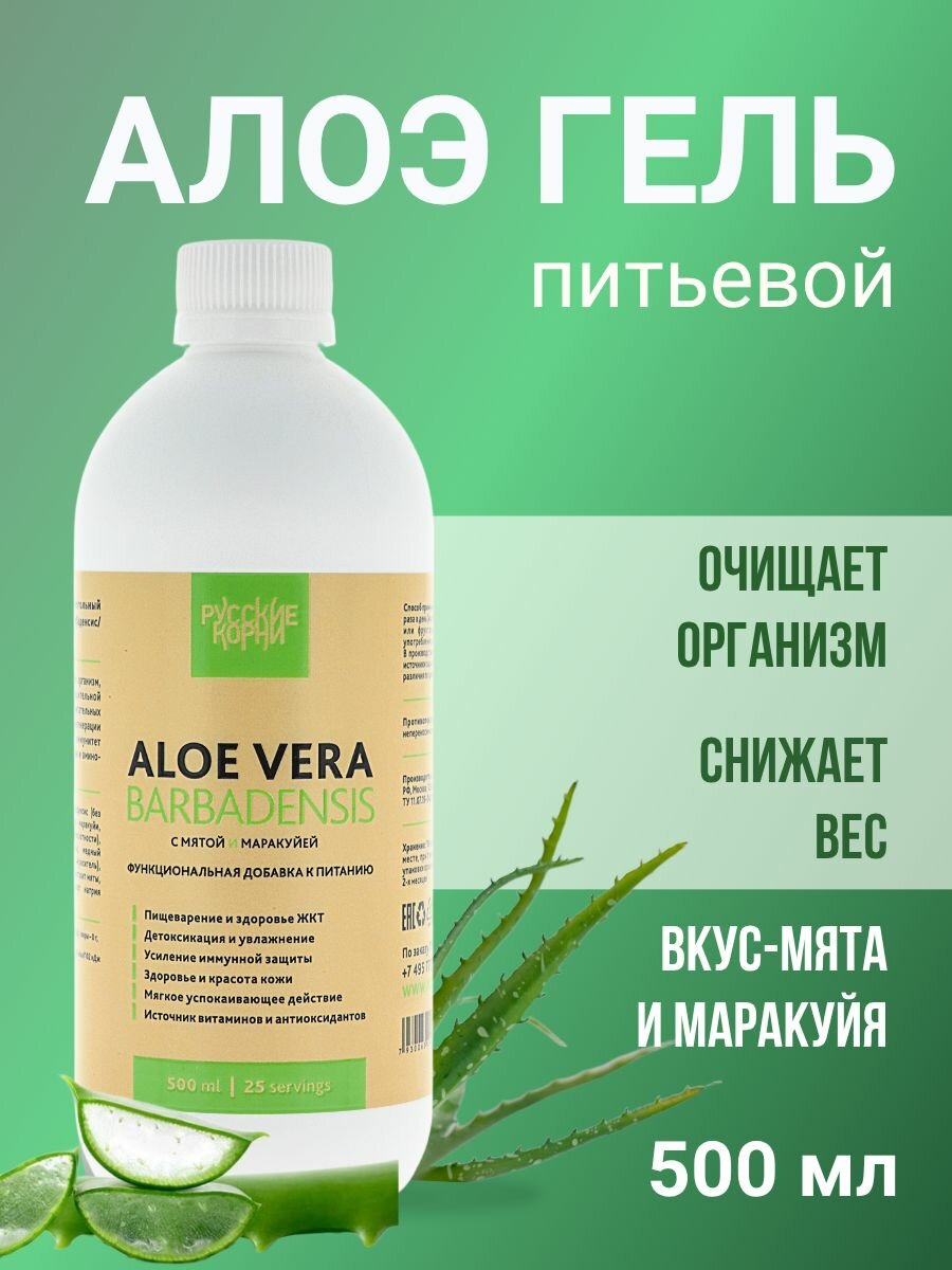 Алоэ гель "Маракуйя Мята Хлорофилл" Русские корни, Детокс Очищение организма 500 мл