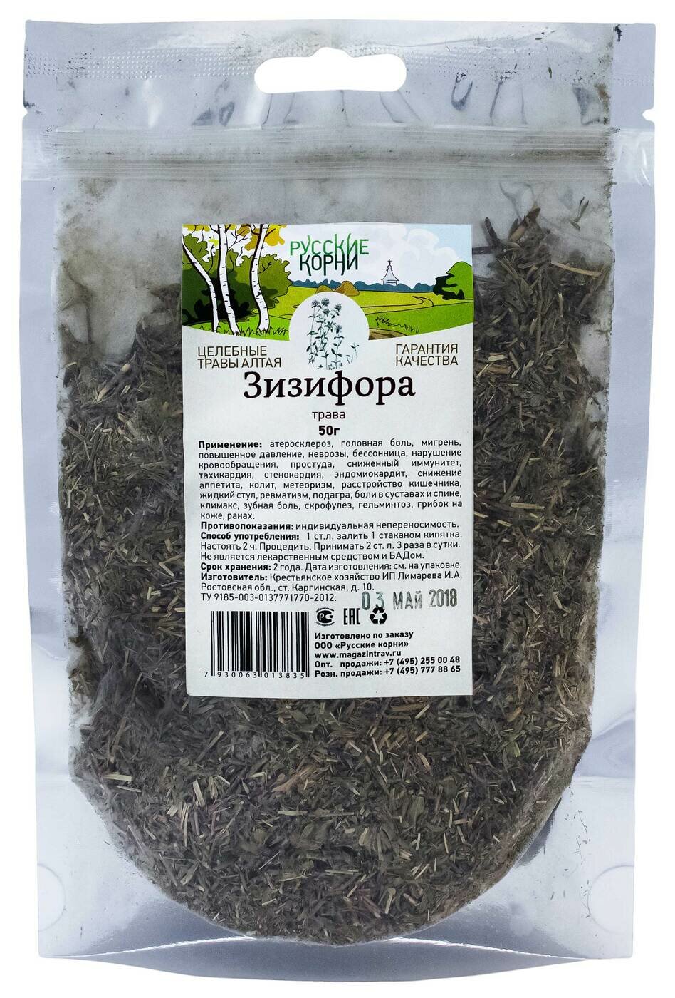 Зизифора трава Антиоксидант, 50 г - "Русские Корни" / от Гипертонии