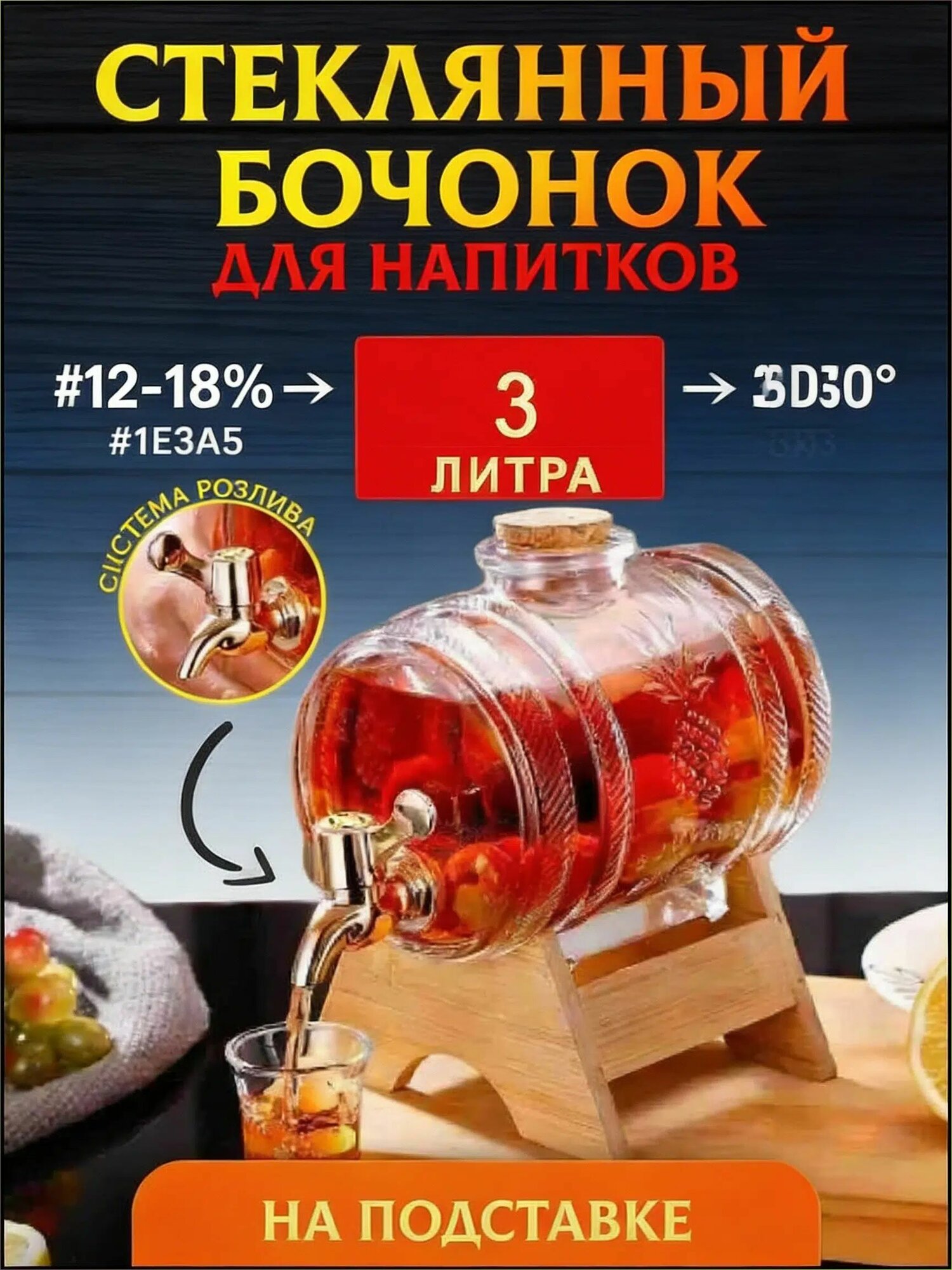 Бочка стеклянная 3л эксклюзив 2025 с краном и пробкой для вина
