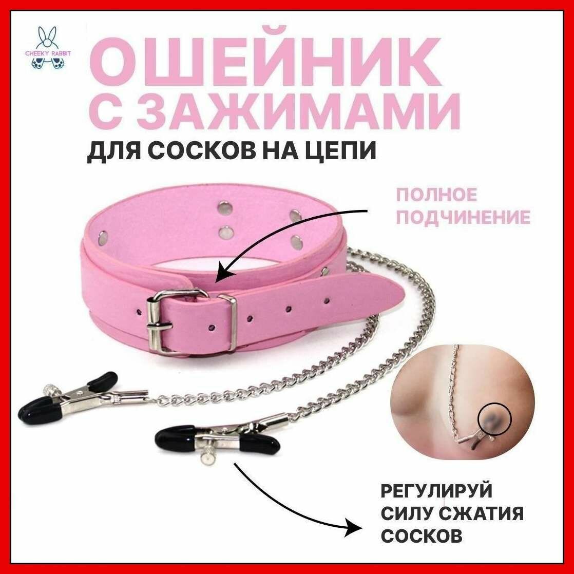 Комплект аксессуаров для пар, ошейник и зажимы с цепочкой, розовый, искусственная кожа, 1 шт.
