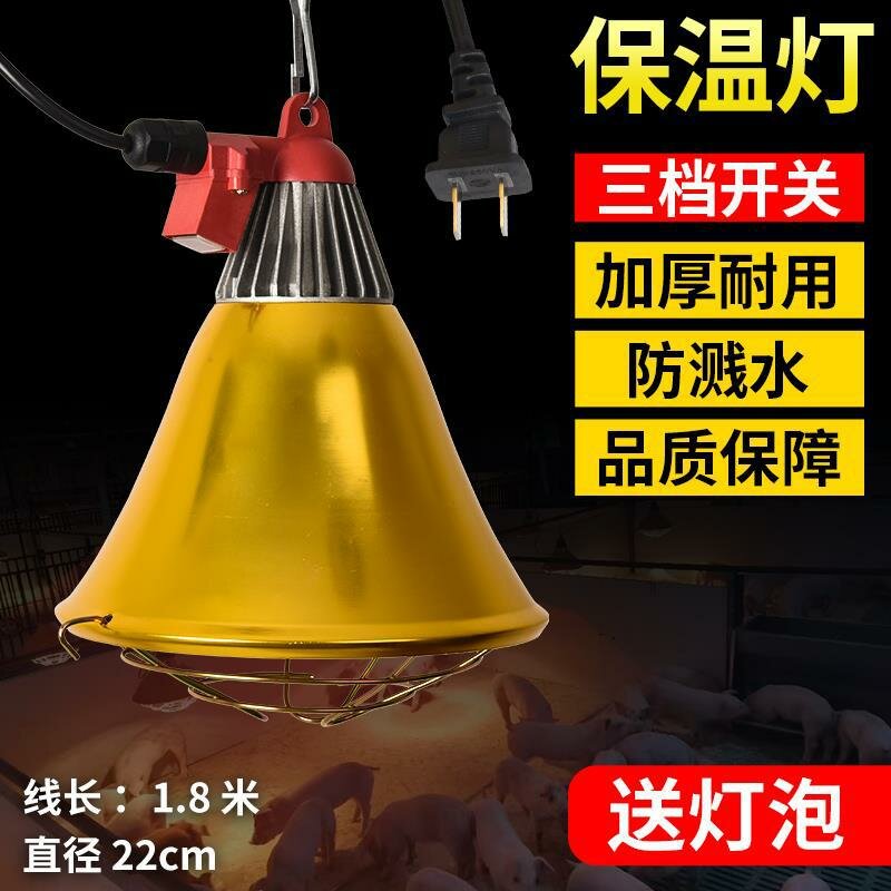 Изоляционная лампа для фермы, галогенная лампа для поросят, абажур для лампы, теплая лампа для поросят, нагревательная лампа, изоляционная лампочка, нагревательная лампа, другое