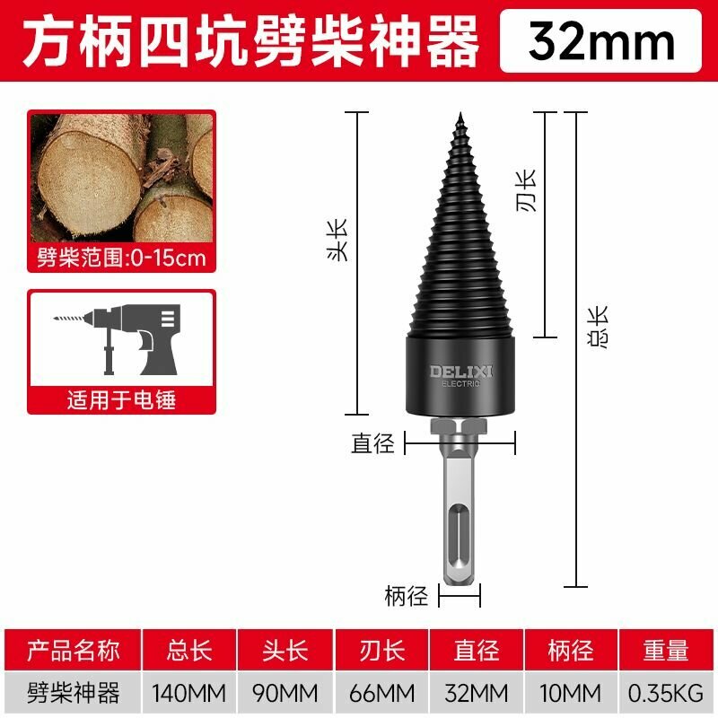 Инструмент для раскалывания дров Delixi - электрическое сверло для раскалывания дров для домашнего использования, деревенская машина для раскалывания дров.
