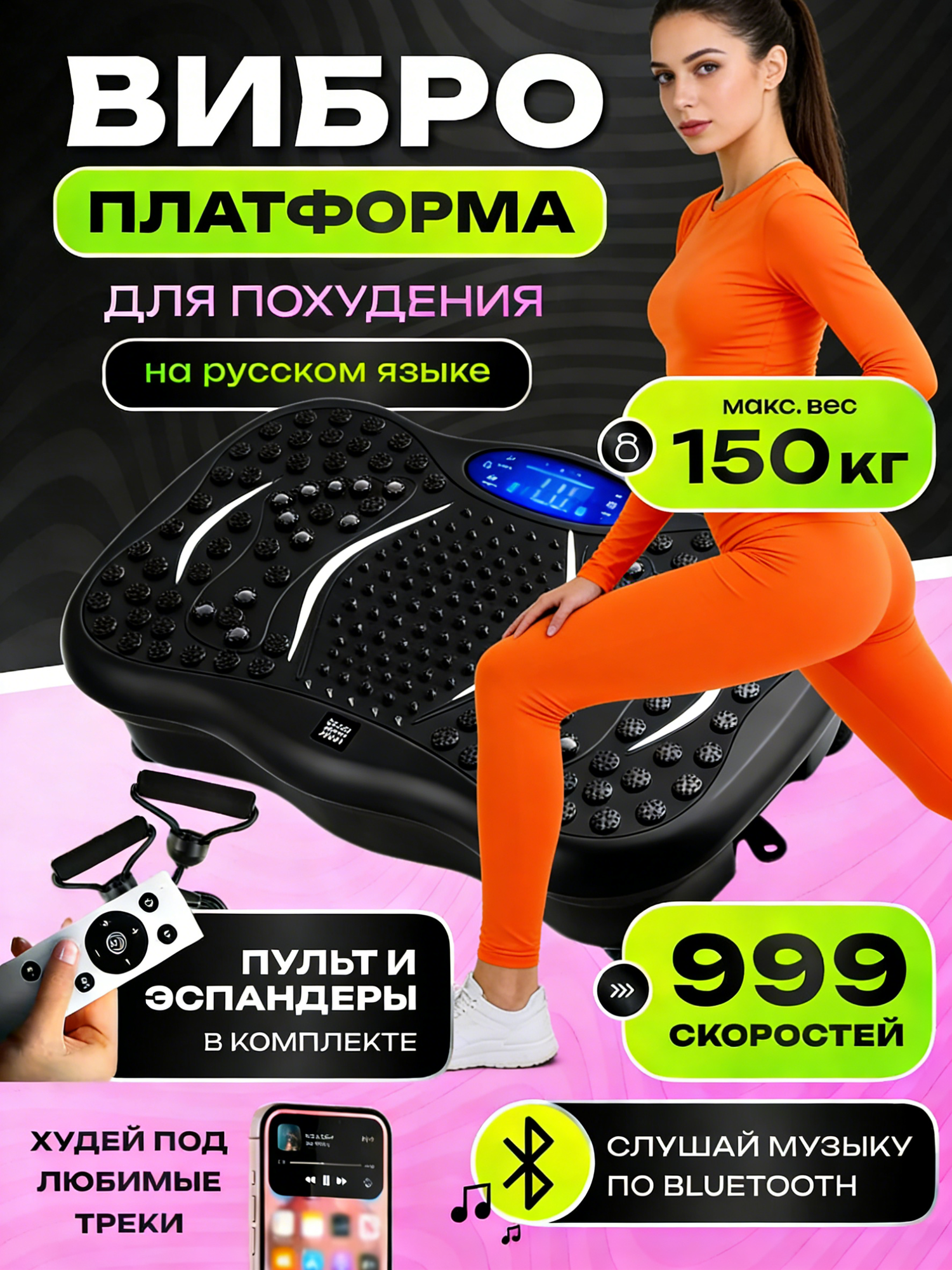 Виброплатформа, для похудения, кардио, до 150 кг, горизонтальная, металлическая, черная