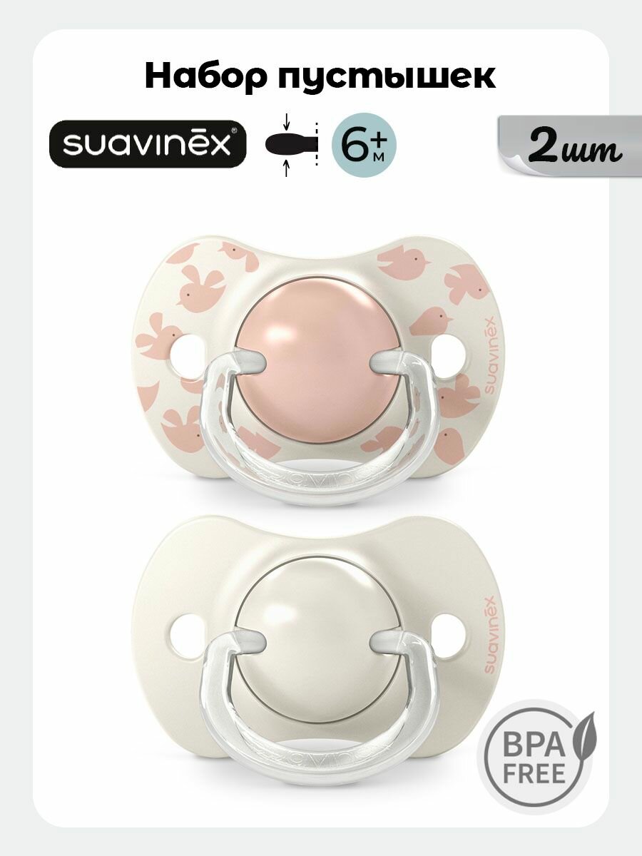 Suavinex Пустышка для детей 6-18 месяцев, 2 шт, симметричная соска SX Pro силиконовая, светло-розовая