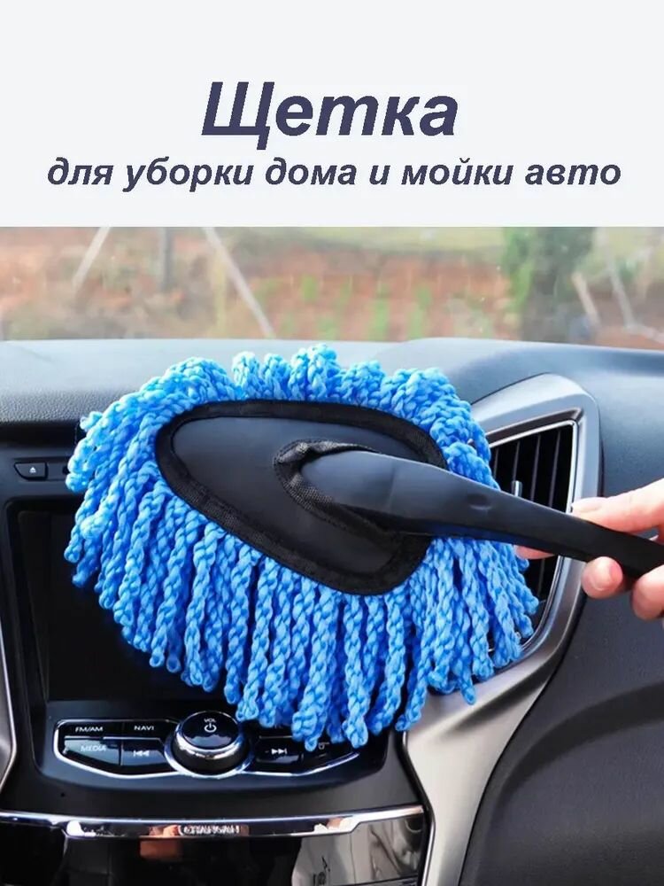 Щетка автомобильная, длина: 29 см