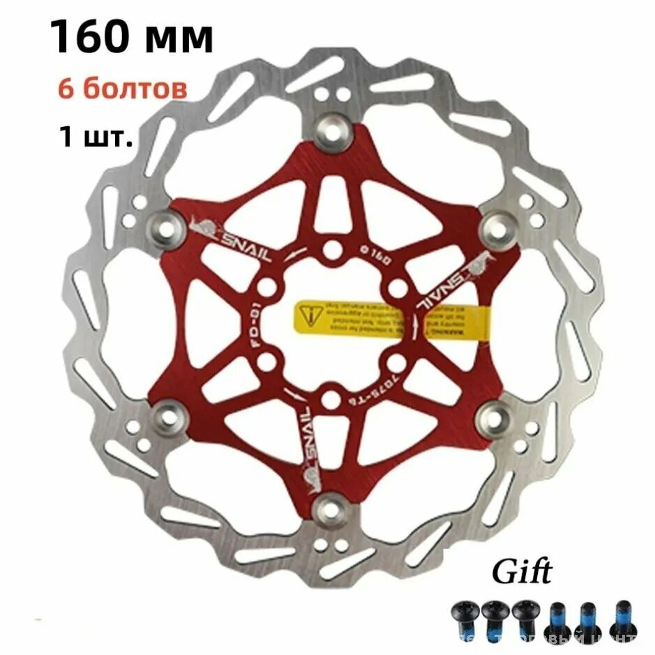 Эксклюзивный красный тормозной диск 160 мм