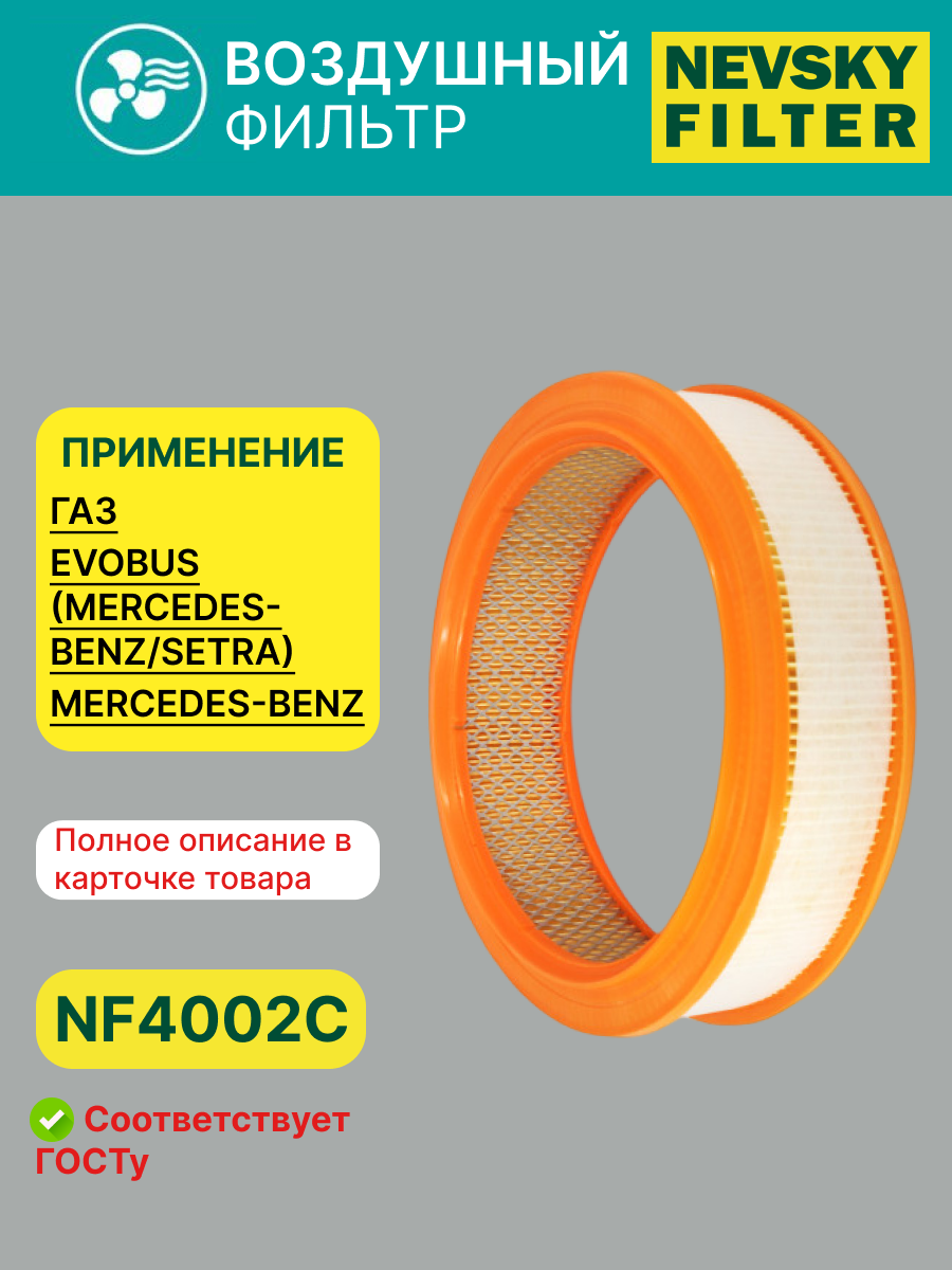 Фильтр воздушный ГАЗ 2217 22171 Соболь 2410 2411 2412 2413 Волга 2705 27057 Газель 2752 Соболь 3102