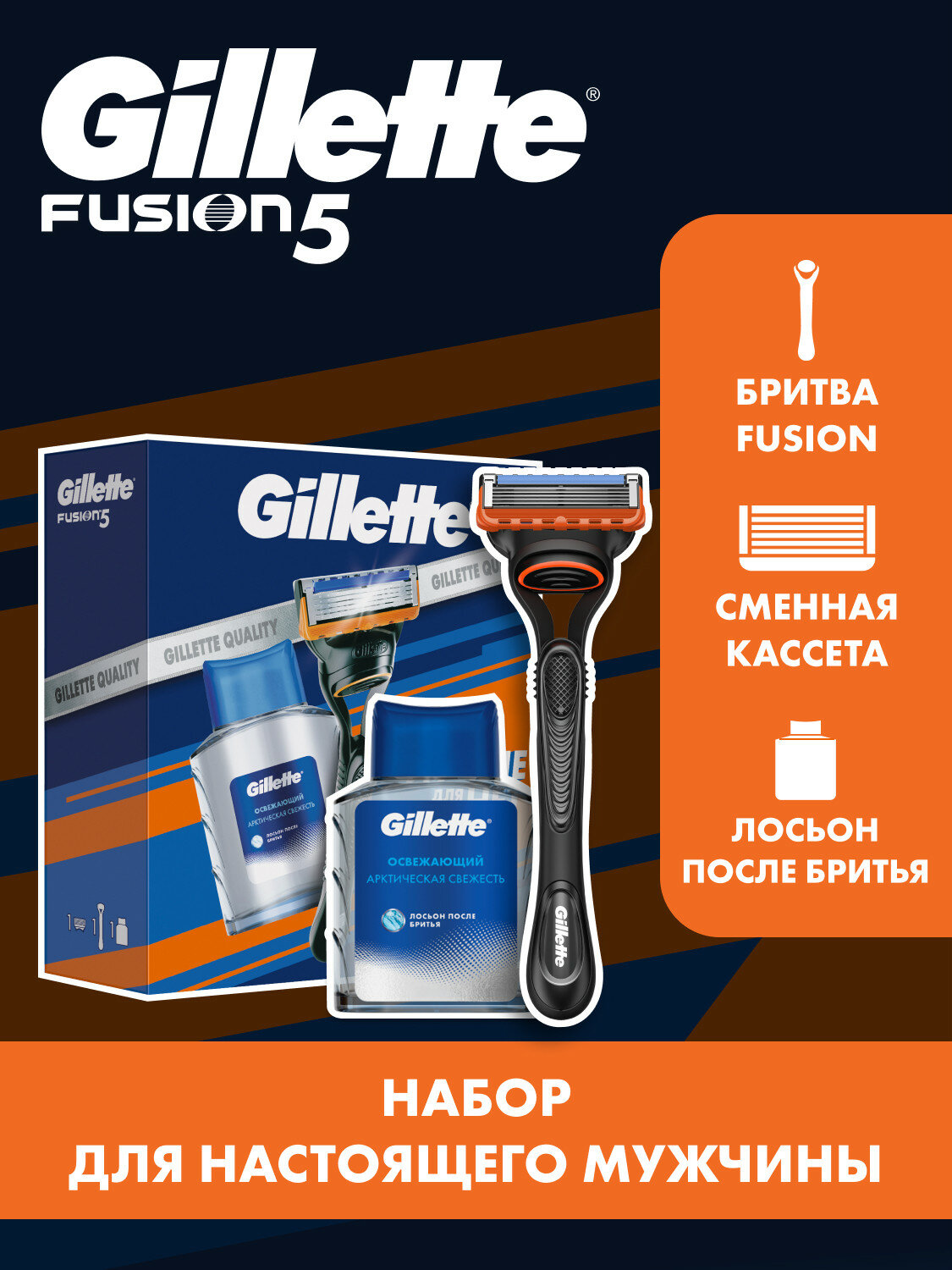 Мужской подарочный набор Gillette с бритвой Gillette Fusion и с освежающим лосьоном после бритья 50мл