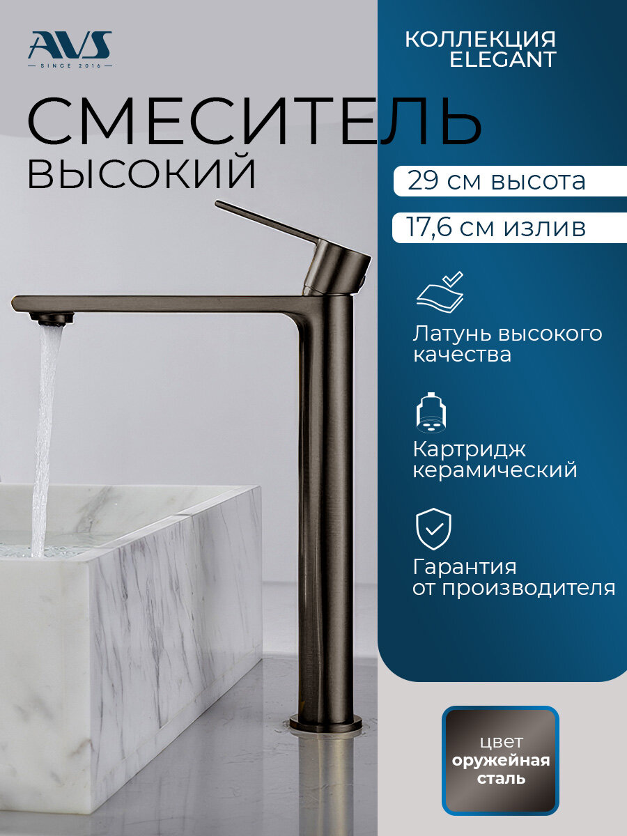Смеситель для раковины в ванную или на кухню высокий AVS Elegant оружейная сталь, латунь, высота 29 см