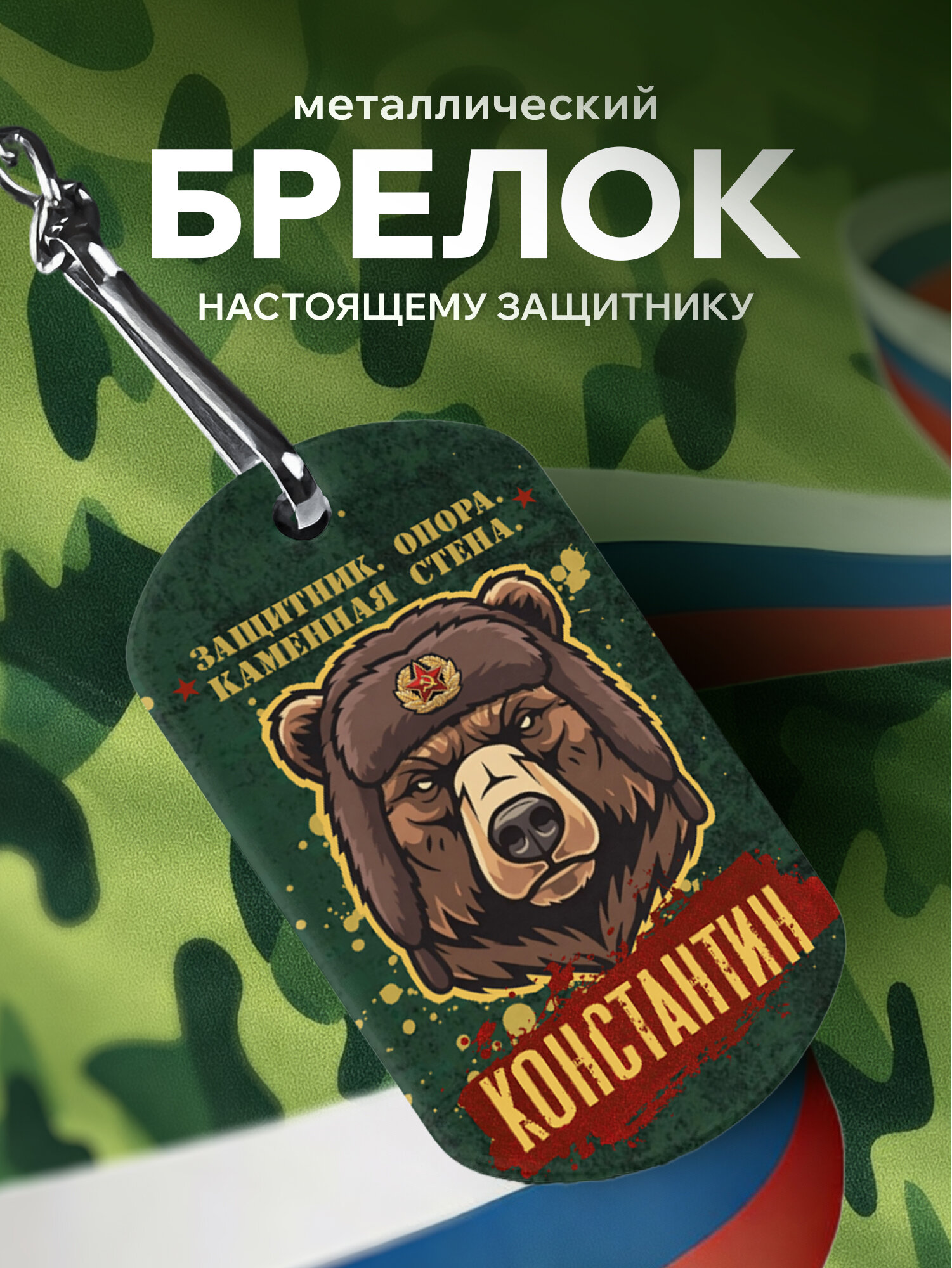 Брелок IREVIVE