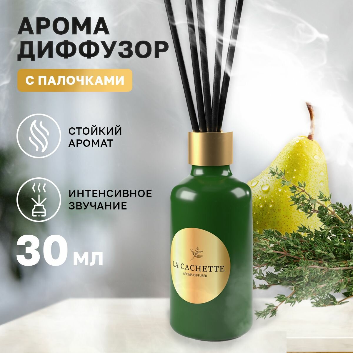 Аромадиффузор с палочками La Cachette "Poire du Paradis", 30г