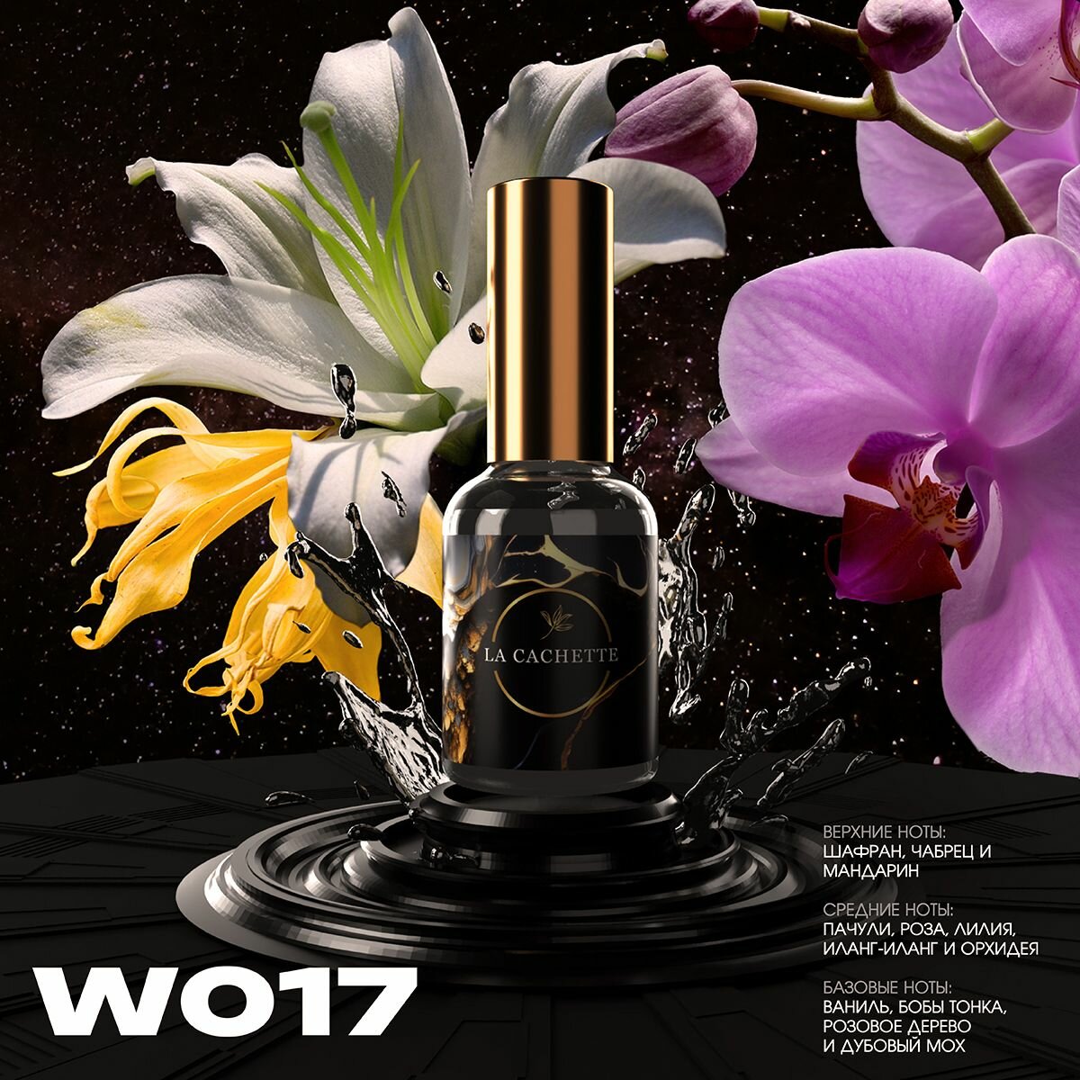 Парфюмерная вода W017/Духи Ange Ou Demon, 30 ml Женский аромат Франция