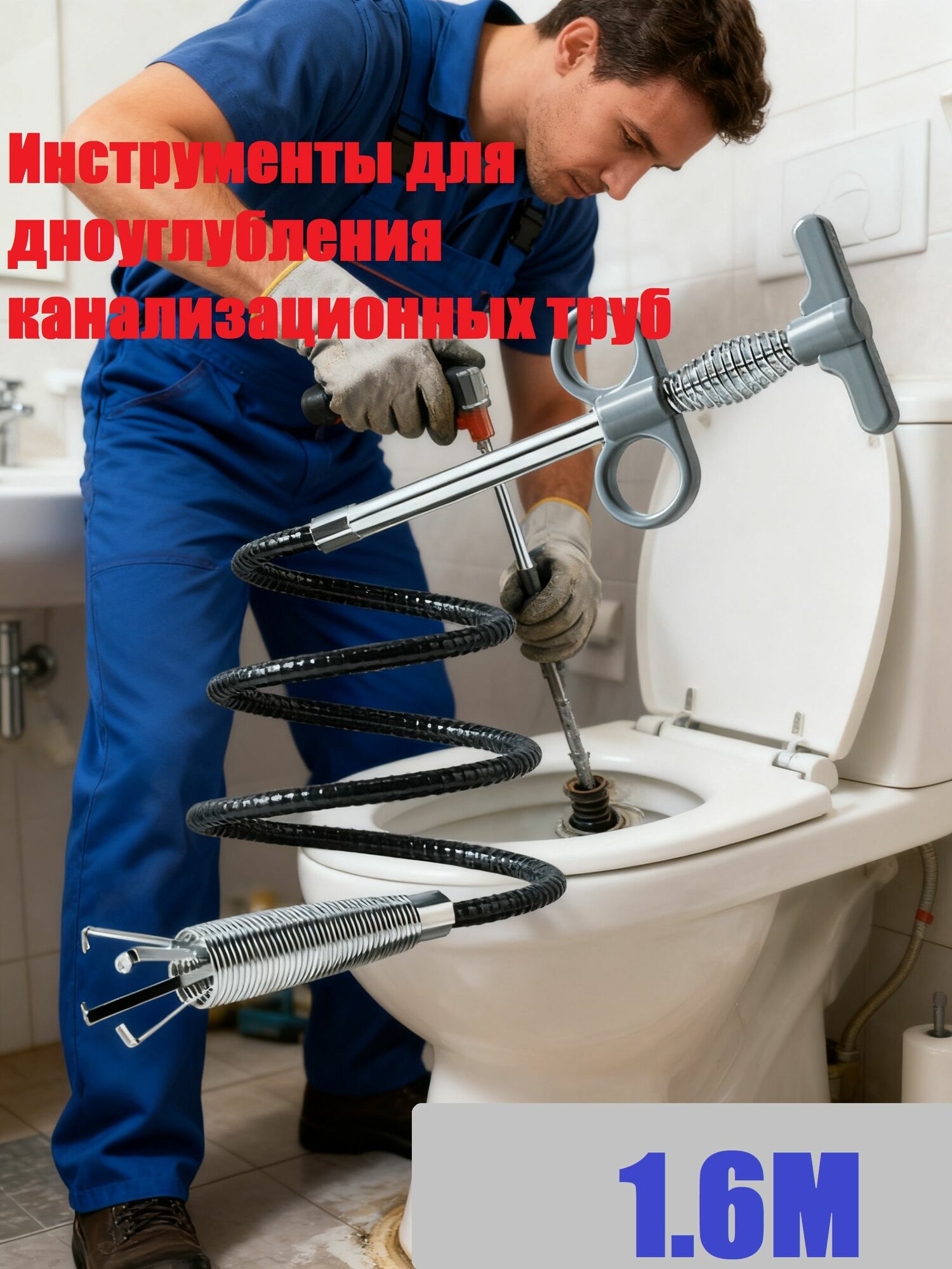 Инструменты для дноуглубления канализационных труб