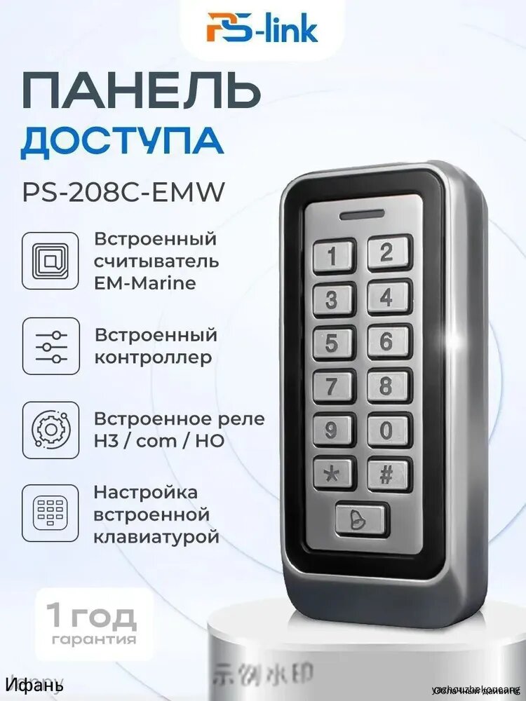 Бесконтактный считыватель с кодонаборной панелью и контроллером на 1000 пользователей Ps-Link PS-208C-EMW для карт доступа EM-Marine / в металлическом корпусе с классом защиты IP67