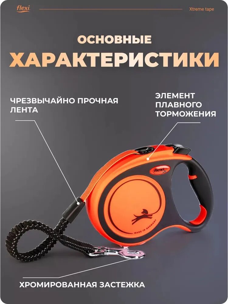 Flexi Xtreme tape S black/orange поводок-рулетка для собак до 20 кг, 5 м, оранжевый цвет, Германия — фото 1